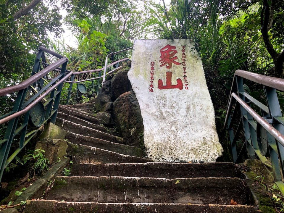 Ultimate Guide to Elephant Mountain in Taipei (象山, Xiangshan ...